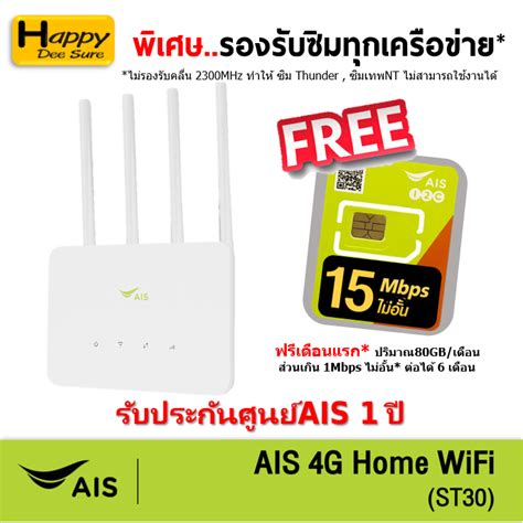 Ais 5g Hi Speed Home Wifi ถูกที่สุด พร้อมโปรโมชั่น ต ค 2025 Biggoเช็คราคาง่ายๆ