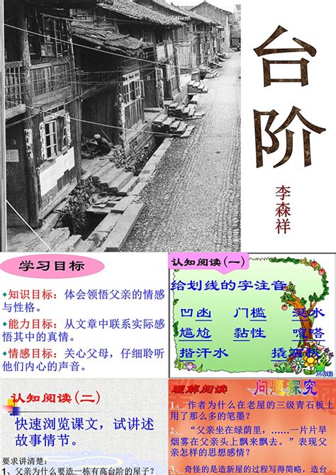 《台阶》ppt课件卡卡办公