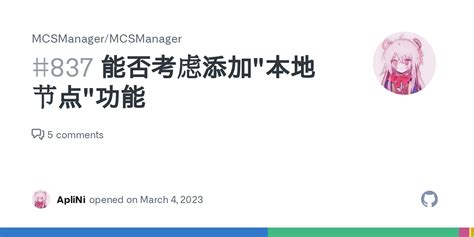 能否考虑添加 本地节点 功能 Issue MCSManager MCSManager GitHub