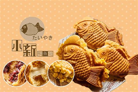 小新鯛魚燒超值優惠方案 Gomaji 懂生活的好麻吉