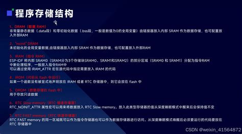 捋清楚mcu上内存的分类和关系 mcu iram是什么 csdn博客