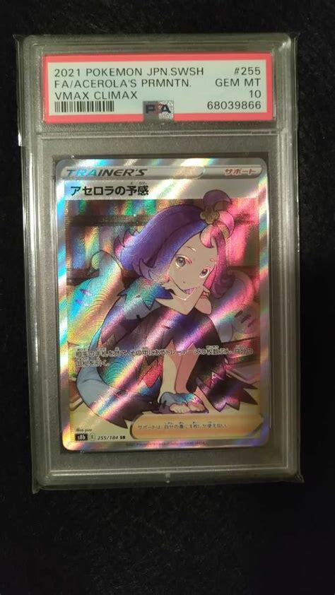 Yahooオークション アセロラの予感 Psa10 Sr