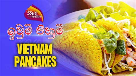 Nugasewana ඉවුම් පිහුම් Vietnam Pancake 2023 03 27 Rupavahini Youtube