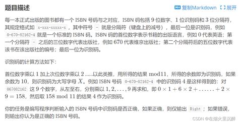 洛谷:isbn 号码(p1055)c语言洛谷p1055 Csdn博客 洛谷:isbn 号码(p1055)c语言洛谷p1055 Csdn博客
