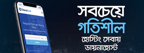 সবচেয়ে গতিশীল হোস্টিং সেবায় ডায়নাহোস্ট Dianahost