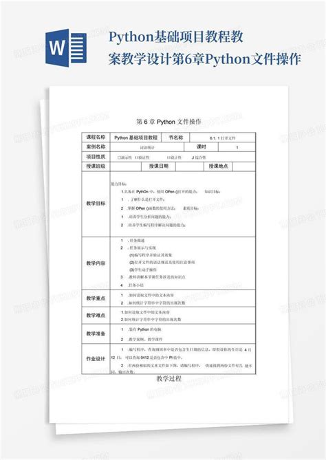 Python基础项目教程教案教学设计第6章python文件操作word模板下载编号qmzdmvya熊猫办公