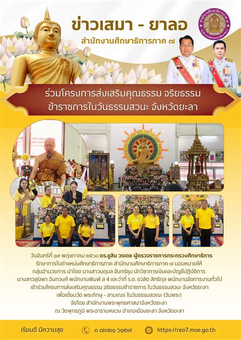 สำนักงานศึกษาธิการภาค 7 Added A สำนักงานศึกษาธิการภาค 7