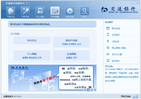 中国交通银行网银助手 中国交通银行网银助手 交行网上银行客户端 新版下载 U大师