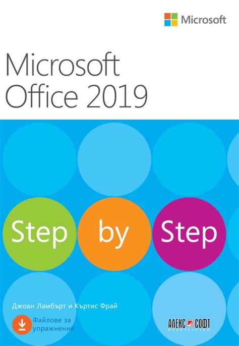 Microsoft Office 2019 Step By Step