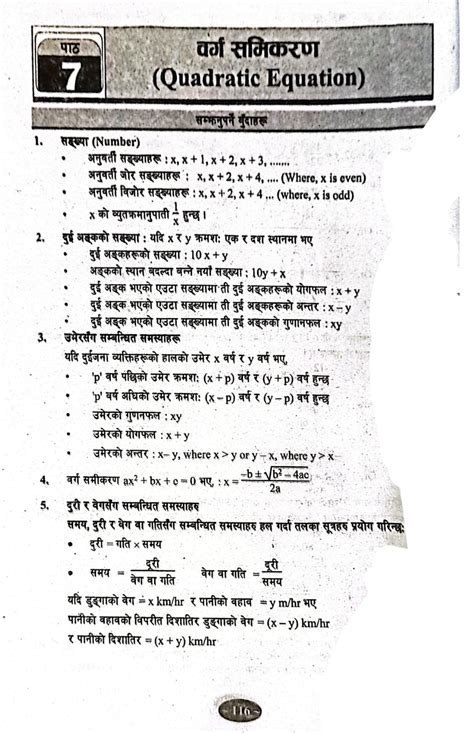Class 10 Cmaths Unit 7 Quadratic Equation Guide