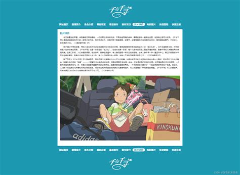 web期末作业设计网页：动漫网站设计——千与千寻 10页 html css javascript 学生dw网页设计作业成品 动漫网页设计作业 web网页设计与开发 html实训大作业 csdn博客