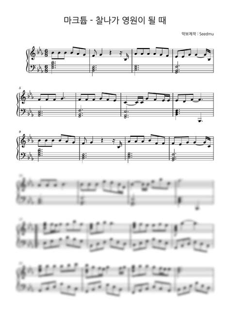 악보 마크튭 찰나가 영원이 될 때 한정기간 세일 By 시드뮤