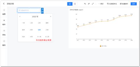 时间过滤组件 DataEase 文档
