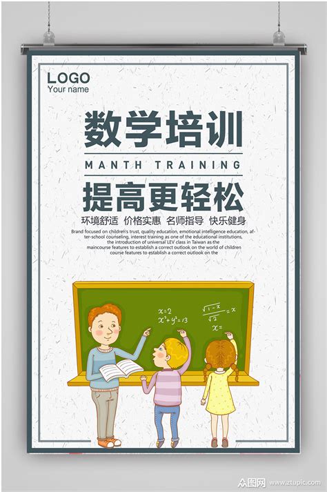数学海报培训班 数学海报素材 第7页 大山谷图库