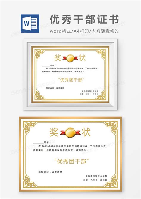 金黄色小学生优秀团干部奖状Word模板下载 熊猫办公