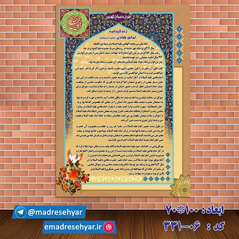 طرح مصباح الهدی امام شناسی مدارس