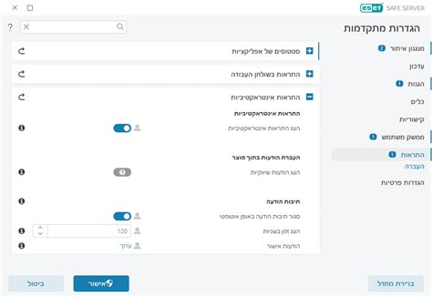 התראות אינטראקטיביות Eset Safe Server 18 העזרה המקוונת של Eset