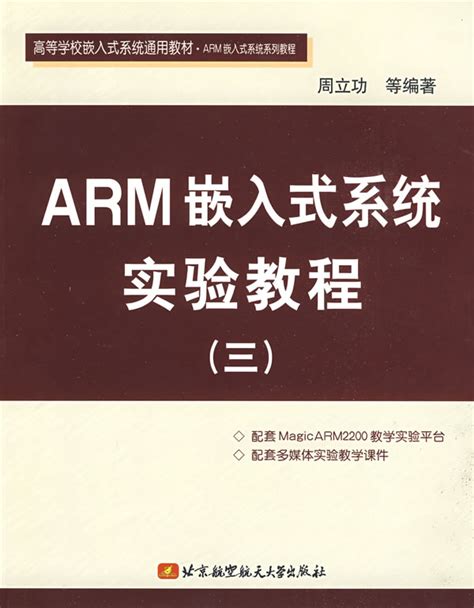 arm学 第8页 大山谷图库