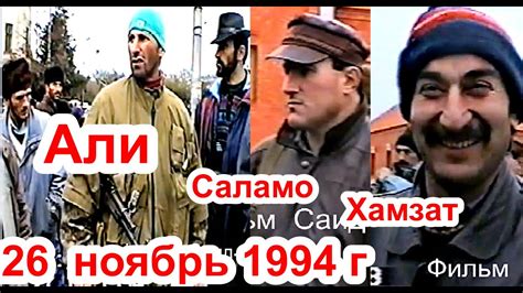 Грозный после штурма 26 го ноября 1994 г Фильм Саид Селима Youtube
