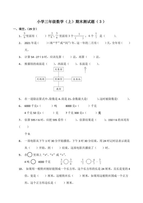 西师大版小学三年级数学（上）期末测试题（含答案） 21世纪教育网