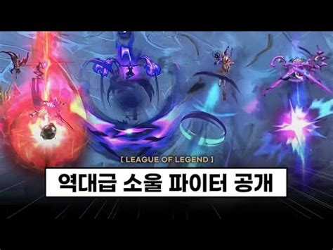 패치 역대급 소울 파이터 2차 스킨 명단 공개 인게임 스플래시 아트 YouTube