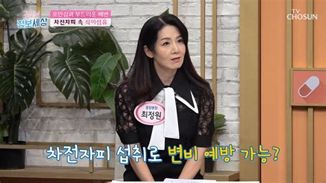 『차전자피 And 가르시니아 캄보지아』 변비 탈출 비법🤩 Tv Chosun 230824 방송 [굿모닝 정보세상] 886회 Tv조선 Youtube