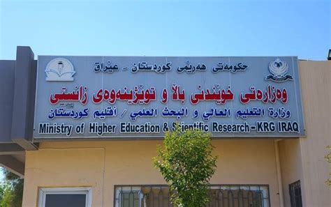 وەزارەتی خوێندنی باڵا بۆ خوێندکارانی دەرەوە 16 رووداو نێت