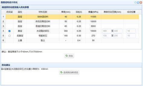 路面结构设计优化 麦粒产品文档
