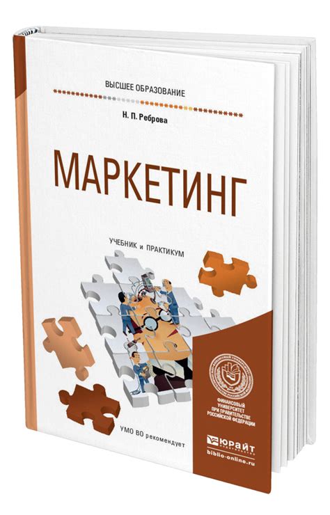 Книга Маркетинг купить книгу Isbn 978 5 534 03466 0 с быстрой доставкой в интернет магазине Ozon