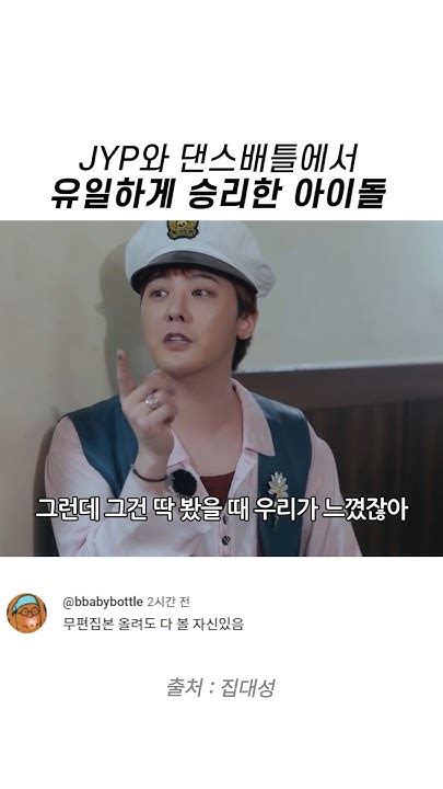 Jyp 아이돌과 댄스 배틀에서 유일하게 승리한 Yg 아이돌 Youtube
