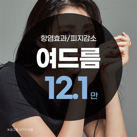 여드름 할인 가격 후기 전후 효과 정보 By 다시봄날의원가정청라점 여신티켓 국내 1등 피부과 성형외과 플랫폼