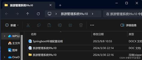 【附源码】计算机毕业设计旅游管理系统（javaspringbootmysqlmybatis论文定制化旅行管理系统毕业设计 Csdn博客
