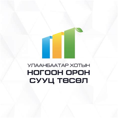 Улаанбаатар Хотын Ногоон Орон Сууц Төсөл
