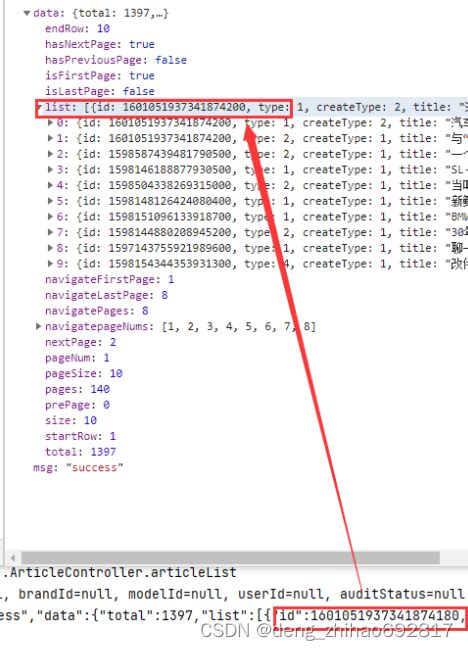 spring 后端返回id 类型long 返回给前端id不一样 springboot long字段返回前端 csdn博客