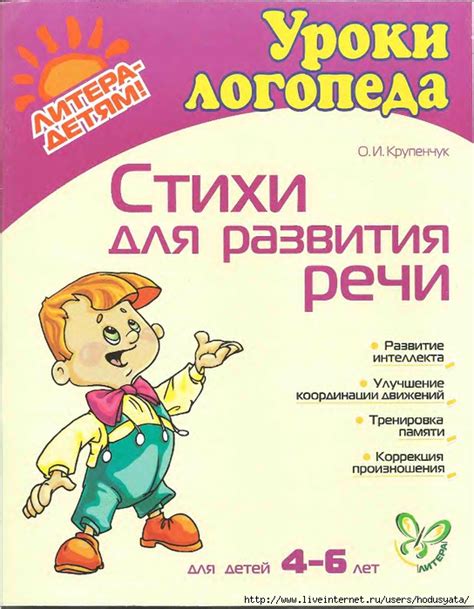 Стихи для развития речи Обсуждение на Liveinternet Российский Сервис Онлайн Дневников