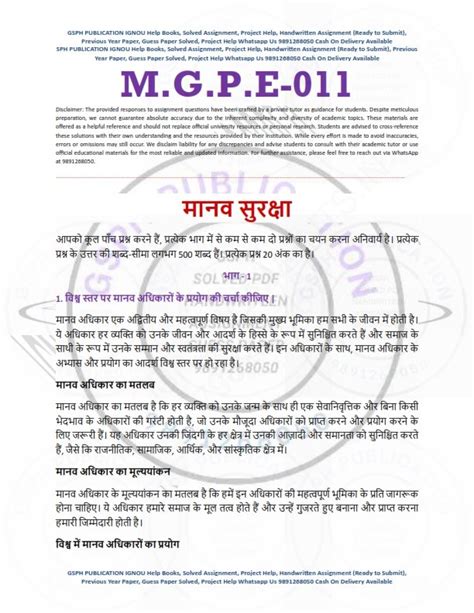 IGNOU MGPE 013 Solved Assignment 2023 24 Hindi Medium IGNOU Solved Assignment 2024 25 Download PDF