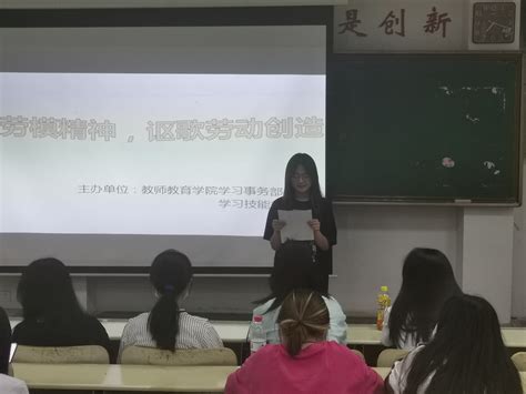 我院举办“弘扬劳模精神，讴歌劳动创造”主题劳模精神学习与宣讲活动 菏泽学院教师教育学院