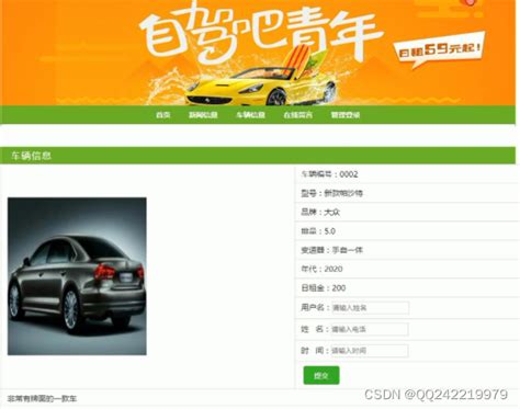 基于javaEE的在线汽车租赁管理系统ssm 汽车租赁管理系统javaee CSDN博客