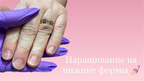 Наращивание ногтей на нижние формы / Преображение ногтей / Обломанные ...