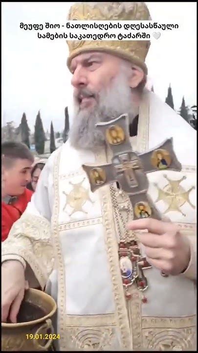 ნათლისღების დღესასწაული სამების საკათედრო ტაძარში🤍 სამება ნათლისღება მეუფეშიო Youtube