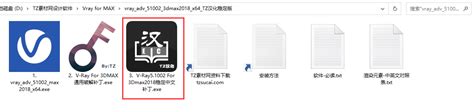亲测可用 【tz汉化】vray 52002 Vr52渲染器 For 3ds Max2018中文版下载 Tz素材网