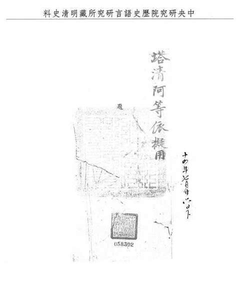 題名 題為補授員外郎等職補行引見