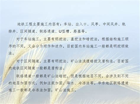 区间隧道地铁施工技术ppt图集 88p免费下载 轨道工程 土木工程网
