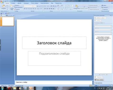 Powerpoint слайд шоу Как сделать слайд шоу в Powerpoint