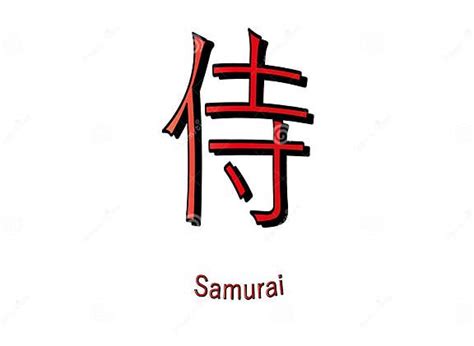 Красный японский иероглиф на белом фоне переводе Самурай Иллюстрация штока иллюстрации