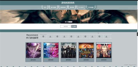 独有源码 Springboot游戏检索系统5513u借鉴他人经验，找到适合自己的毕业设计基于springboot的游戏检索系统的设计与实现