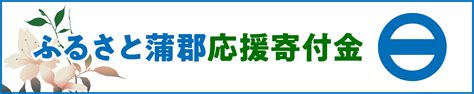 蒲郡市観光協会公式サイトがまごおりナビ 一般社団法人 蒲郡市観光協会について