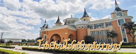 โรงเรียนโชคชัยหทัยราษฎร์ Bangkok