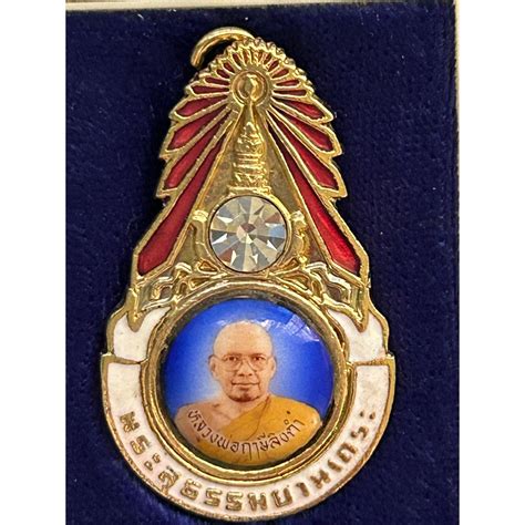 เข็มกลัดมงกุฎเพชร พระสุธรรมยานเถระ หลวงพ่อฤาษี ลิงดำ วัดท่าซุง พศ 2528 ตัวหนังสือเล็ก พร้อม