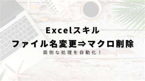 VBAマクロ実行中に別のファイルに移動する方法演習つき ヒガサラblog